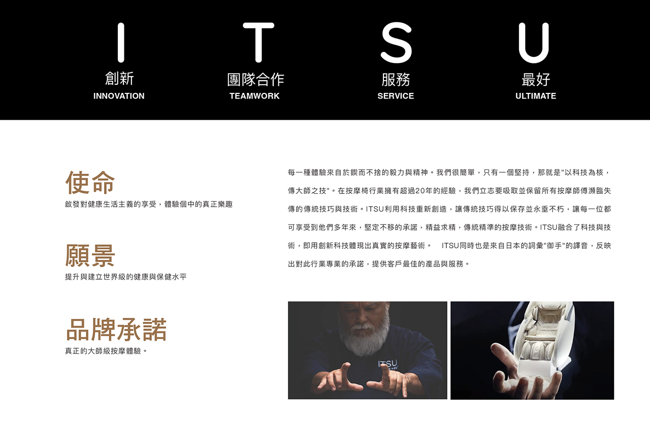 ITSU 官方網站
